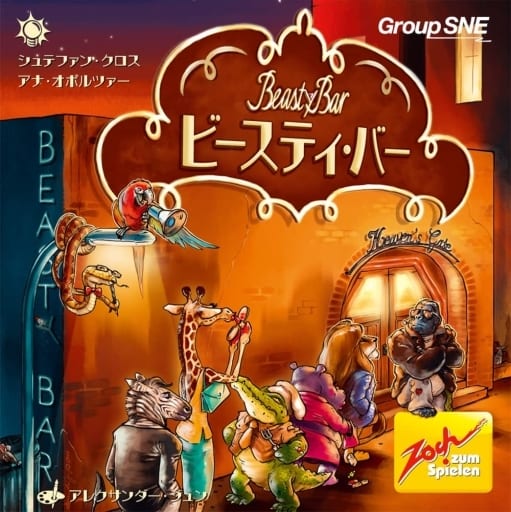 Beastie Bar (Beasty Bar) | Toy Hobby | Suruga-ya.com