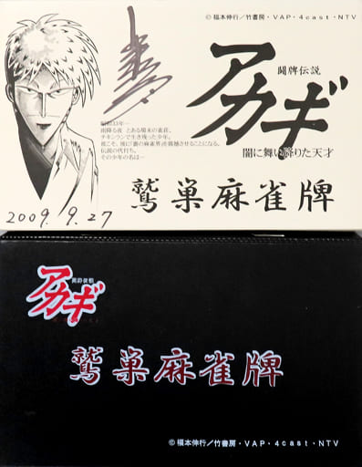[with signature] Washinosu Mahjong Pai "AKAGI ~ A Genius Who Descended ...