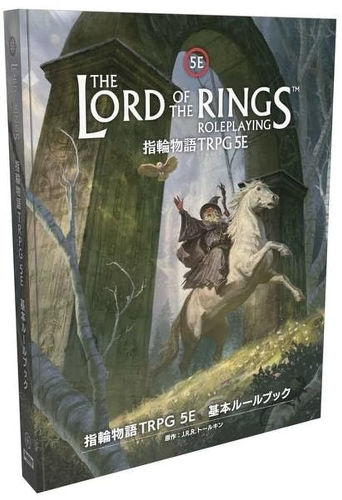駿河屋 - 指輪物語TRPG 5E 基本ルールブック（テーブルトークRPG）