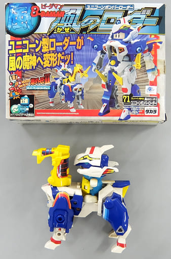 [Junk Item] 71. Kaze Loader, Unicorn Bomber Loader "Vidaman BOMBERMAN ...