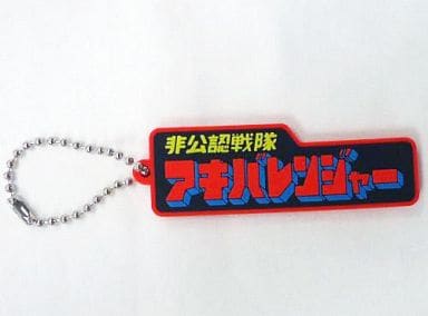 Special admission to the preview of "Hikonin Sentai Akibaranger", the ...