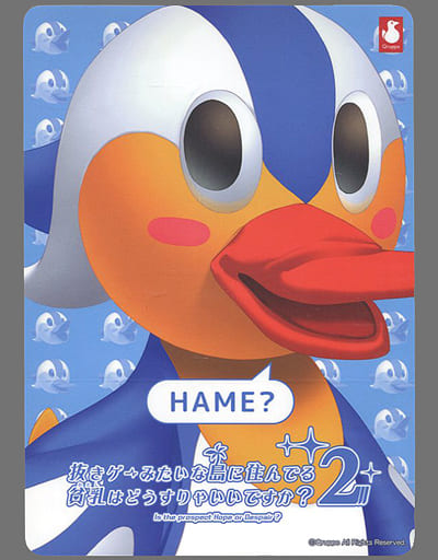 駿河屋 - ハメドリくんA5サイズマウスシート 「PCソフト 抜きゲーみたいな島に住んでる貧乳はどうすりゃいいですか?2 初回特典版 ...