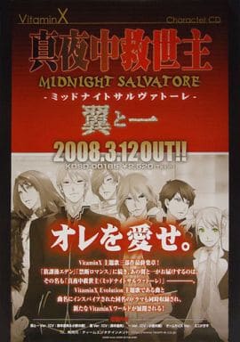 B2 announcement poster "Midnight Savior ~ Midnight Salvatore ~ VitaminX Character Cter CDs ...