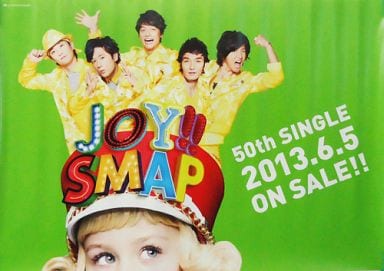 駿河屋 - B2ポスター SMAP 「CD JOY!! 初回生産限定盤(ライムグリーン)」 先着予約購入特典（男性ポスター）