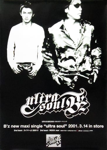 Poster (Male) B2 Sales Promotion Poster B B'z "CD ultra soul" | Goods / Accessories | Suruga-ya.com