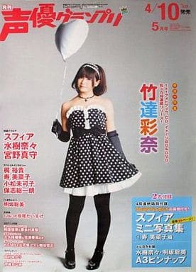 Poster (female) B2 Sales Promotion Poster Ayana Takeda "Monthly Voice ...