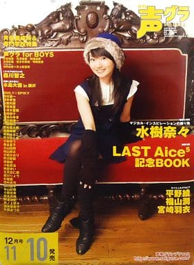 B2 Sales Promotion Poster Nana Mizuki "Voice Actor Grand Prix December ...