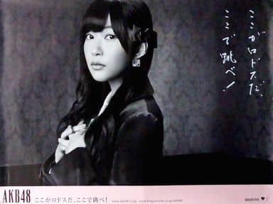 駿河屋 - B2ポスター 指原莉乃(HKT48/AKB48) 「CD ここがロドスだ、ここで跳べ!」 タワーレコード購入特典（女性ポスター）