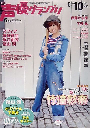 B2 Sales Promotion Poster Ayana Takeda "Voice Actor Grand Prix June ...