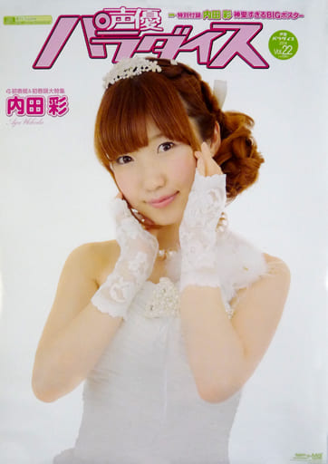 Poster (female) A2 poster Aya Uchida "Voice Actor Paradise 2014 vol. 22" Animate Purchase ...