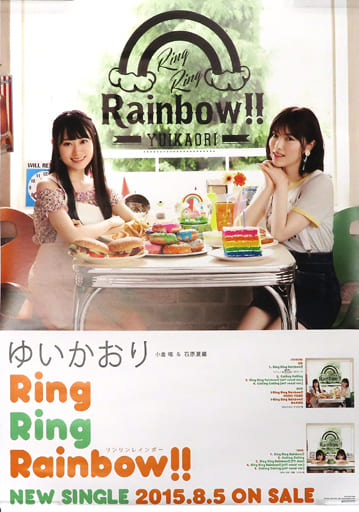 駿河屋 - B2販促ポスター ゆいかおり 「CD Ring Ring Rainbow!!」（女性ポスター）