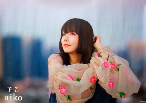 B2 Poster Aiko "CD-Preview" Purchase benefits | Goods / Accessories | Suruga-ya.com