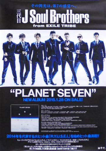 Poster (Male) B2 announcement poster 3rd generation J Soul Brothers "CD PLANET SEVEN" Purchase ...