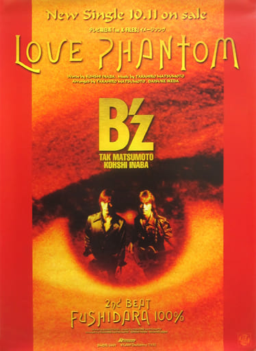 駿河屋 - B2販促ポスター B’z 「CD LOVE PHANTOM」（男性ポスター）
