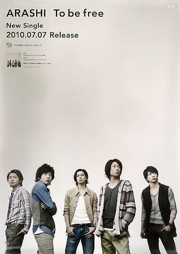 Poster (Male) B2 Promotional Poster Arashi "CD To be free" | Goods ...