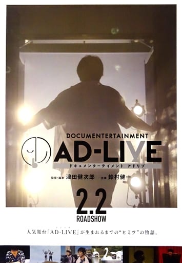 B2 Poster "Project AD-LIVE" | Goods / Accessories | Suruga-ya.com