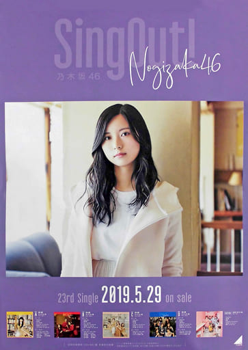 B2 announcement special poster Kotoko Sasaki (Nogizaka46) "CD Sing Out!" Exchange limited to the ...
