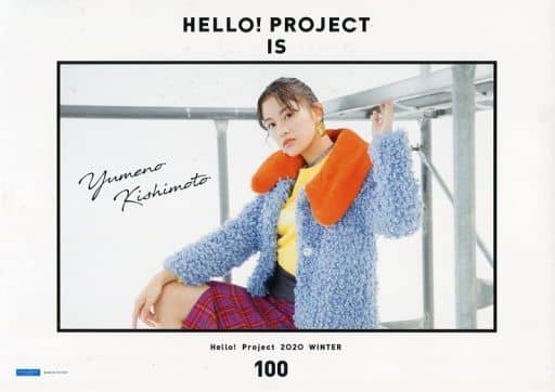 Collection Pinup A4 poster (Part2) Yumeno Kishimoto (Tsubaki Factory) "Hello! Project 2020 ...