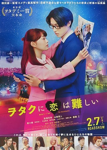 B2 Poster Mitsuki Takabata (Narumi Momose) & Kento Yamazaki (Hirotaka ...
