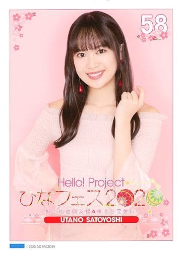 Poster Collection Pinup Poster No. 58 Satoyoshi Utano (BEYOOOOONDS) "Hello! Project Hina ...