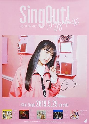 駿河屋 - [直筆サイン入り] B2告知特製ポスター 大園桃子(乃木坂46) 「CD Sing Out!」 全国握手会会場限定交換品（ポスター）