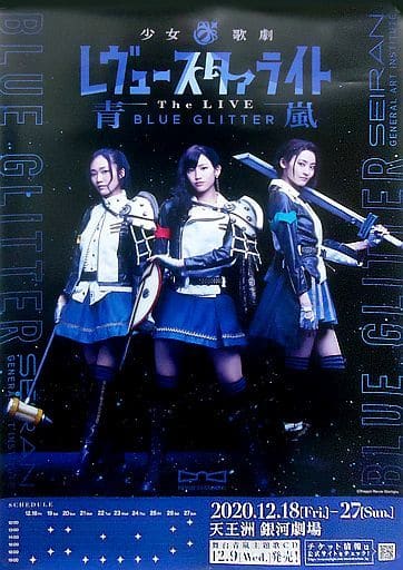 B2 performance poster "Shojo ☆ Revue Star Light -The LIVE Seiran - Blue ...