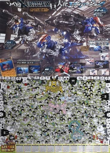 [A La Carte] A2 Double-sided Poster (Eight fold) Collection 「 ZOIDS ...