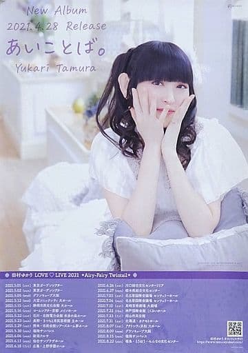 B2 Sales Promotion Poster Yukari Tamura "CD-Aiko Toba" | Goods ...