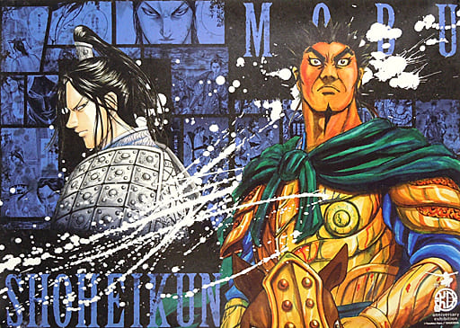 Meng Wu & Lord Changping 「 Kingdom Exhibition - Shin-Meisho scene A3 ...