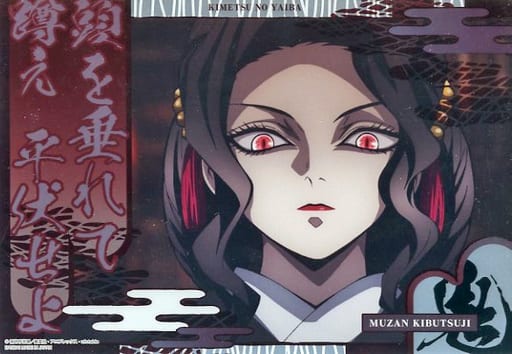 Kibu Tsuji Muketsu (with heads hanging down)' Jumbo Card Das Demon ...