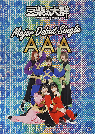 Original B2 Poster (B) Mameshiba no Taigun "CDAAA" HMV Purchase ...