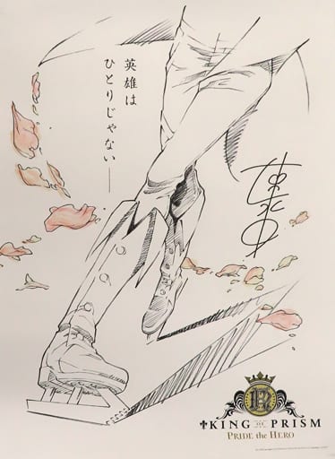 Hiro Hayami reproduction with signature B3 poster "KING OF PRISM ...