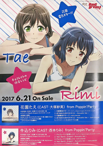 Poster B2 announcement poster Tae Hanazono & Ushigome Rimi "gAng Dream ...