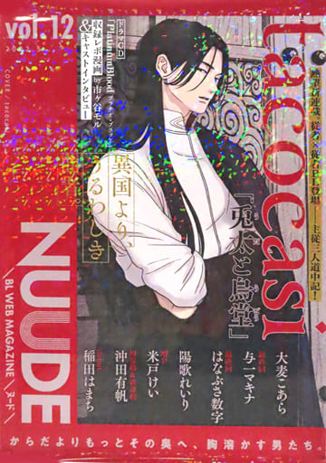 Sparkling B2 Magazine Poster NUUDE Vol. 12 tacocasi "NUUDE2 nd Anniversary ×STELLAMAP CAFE-Neon ...