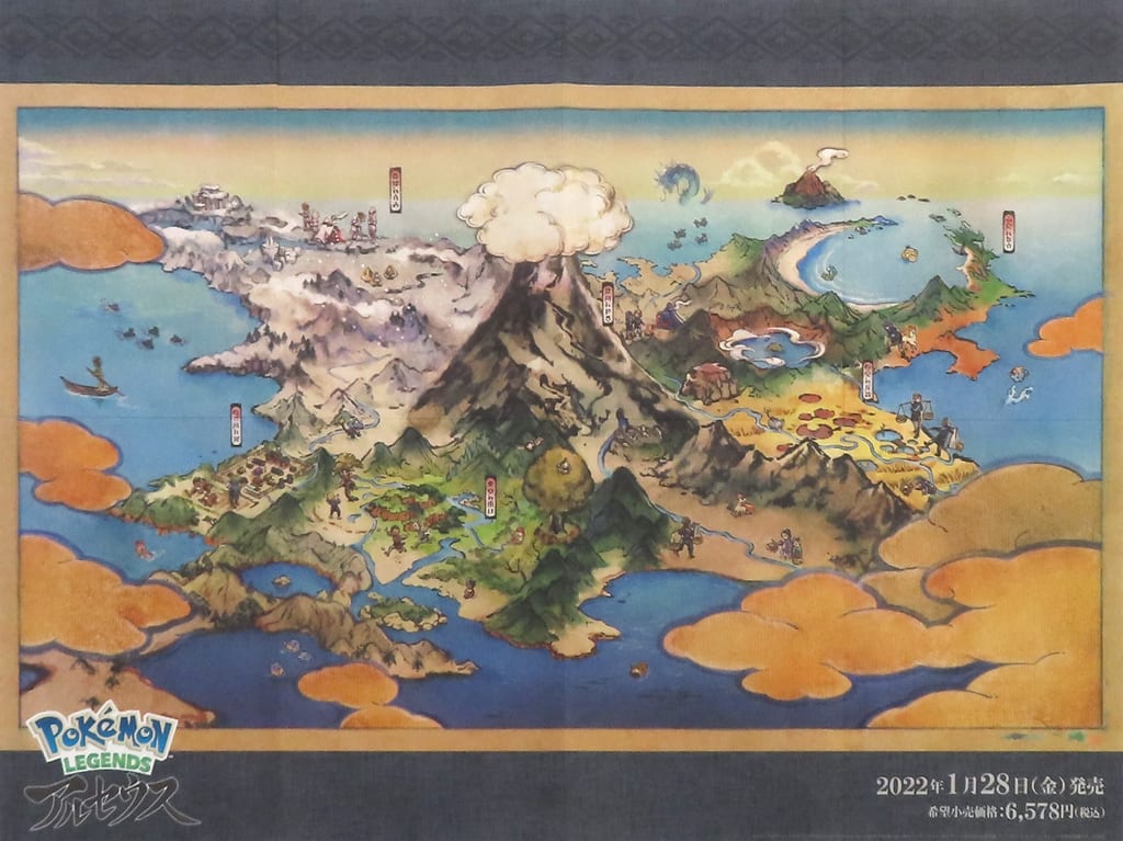 Jade Region Map Poster (four fold) "Switch Software Pokemon LEGENDS ...
