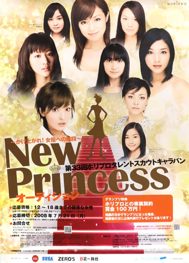 Poster B2 announcement poster "33rd Hori Productions Talent Scout ...