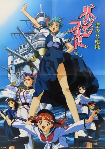 Poster B3 Poster (four fold) Set "Virgin Fleet" AX April issue Appendix ...