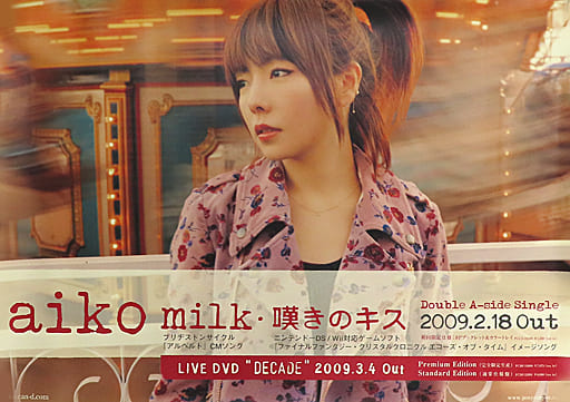 駿河屋 - B2販促ポスター aiko 「CD milk/嘆きのキス」（ポスター）