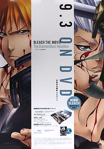 Poster B2 sales promotion poster Ichigo KUROSAKI & Fuyushiro HIBANAYA "DVD-Theater Version ...