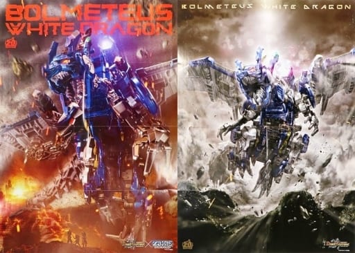 Double-sided B2 World Poster (8-fold) ボルメテウス White Dragon ZOIDS "DUEL ...