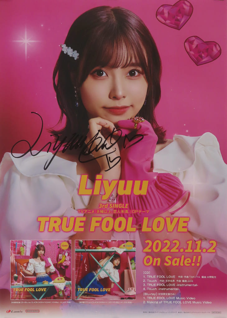 駿河屋 - [直筆サイン入り] B2販促ポスター Liyuu 「CD TRUE FOOL LOVE」 リミスタ予約購入者限定抽選当選品（ポスター）