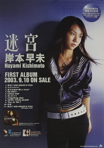 Poster B2 sales promotion poster Hayami Kishimoto "CD-Labyrinth" | Goods / Accessories | Suruga ...