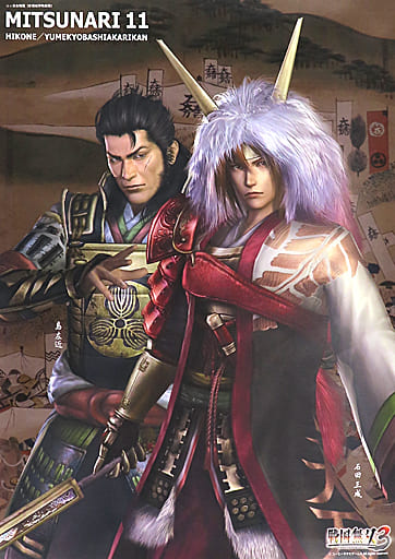 Poster B2 Poster Mitsunari ISHIDA & Sakon SHIMA (Battle of Sekigahara ...