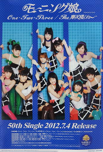 B2 Sales Promotion Poster Morning Musume. "CD One, Two, Three/The ...