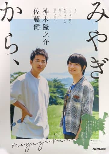 Poster [Damaged item / with winning notice] B3 original poster Ken Sato ...