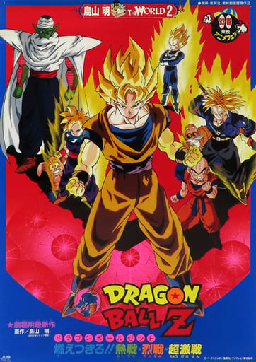 [Damaged Goods] B2 Announcement Poster Key Visual "DRAGON BALL Z : Burn ...