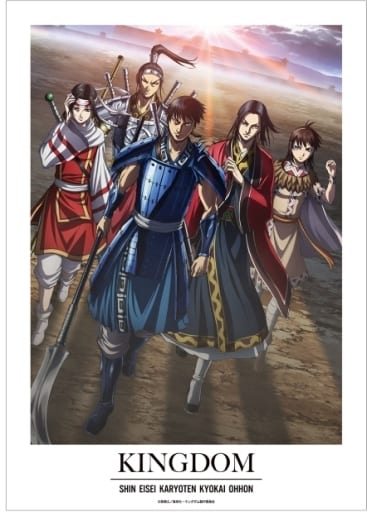 A3 Matte Finish Poster Main Visual "KINGDOM" | Goods / Accessories ...