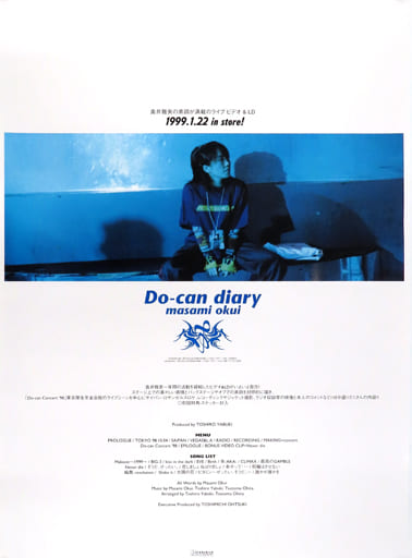 駿河屋 - B2販促ポスター 奥井雅美 「VHS/LD Do-can diary」（ポスター）
