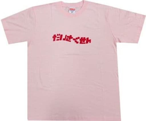 Daisuke Kishio T-Shirt Pink S Size "Daisuke Daisaken" | Goods ...
