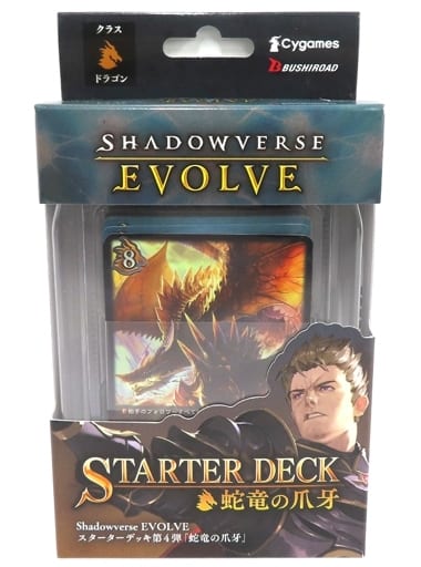 Shadowverse EVOLVE Starter Deck 4 th Round : Dragon Claws | Toy Hobby | Suruga-ya.com